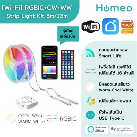 Tuya Wifi Rgbicwwcw Strip Light Kit ไฟเส้น ไฟวิ่ง ไฟเวฟสี ไฟเรนโบว์