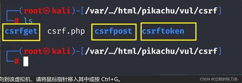 【pikachu】“mysql assoc“ in var html pikachu vul csrf csrfget csrf