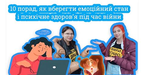 ЯК ЗБЕРЕГТИ ПСИХІЧНЕ ЗДОРОВЯ ПІД ЧАС ВІЙНИ