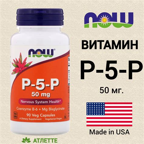 Метил витамин Б6 Now Foods Vitamin P-5-P 50 мг. 90 веган капсул метил ...