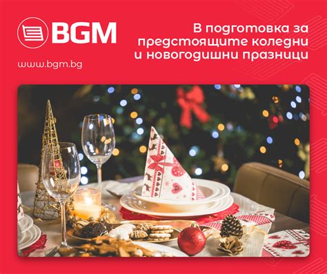 В подготовка за предстоящите празници