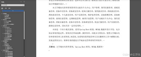 Java项目实战ii基于javaspring Bootmysql的大学城水电管理系统源码数据库文档java在水电领域的应用 Csdn博客