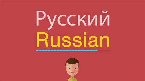 Русский по английски Youtube