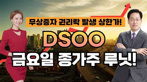 무상증자 권리락 발생 상한가 종목 금요일 종가주 루닛도 Good Mtnw 박진섭 어드바이저의 다음 시장 완벽 분석