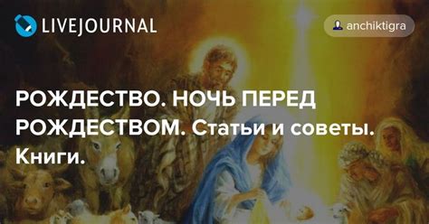 РОЖДЕСТВО НОЧЬ ПЕРЕД РОЖДЕСТВОМ Статьи и советы Книги Lockscreen