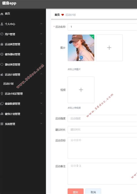 基于安卓android的健身app的设计与实现ssmmysql含录像java56设计资料网