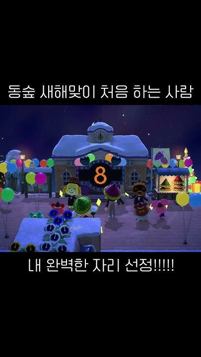 동숲 새해맞이 처음하는 사람 Youtube