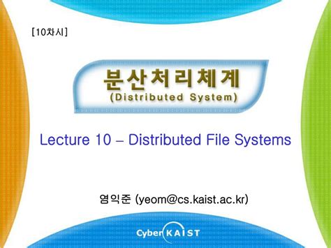 Ppt Lecture 10 Distributed File Systems Powerpoint Presentation Free Download Id3342725