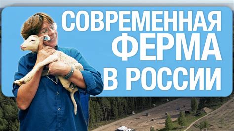 Кто живёт на ферме? Экскурсия от главного зоотехника | Гастродача ...