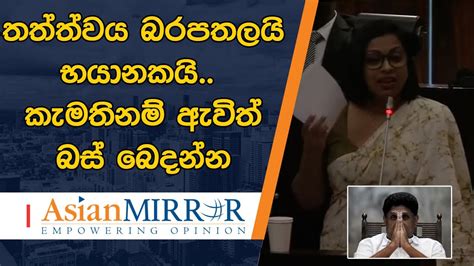 තත්ත්වය බරපතලයි භයානකයි කැමති නම් ඇවිත් බස්බෙදන්න Youtube