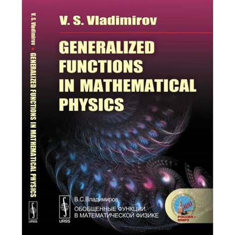 generalized functions in mathematical physics librería científica