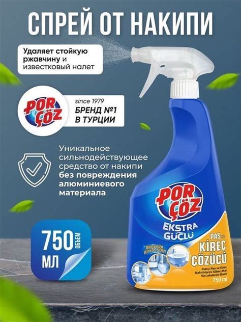 Спрей для удаления ржавчины и известкового налета Porcoz 750 мл купить с доставкой по