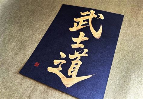 Bushido Kanji Brush