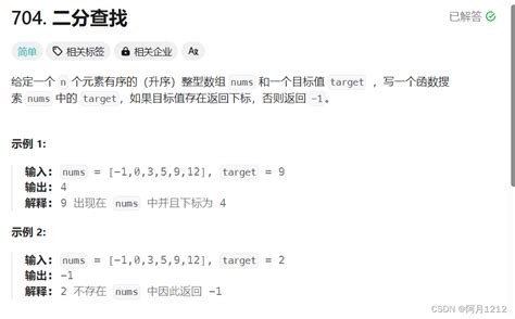 代码随想录算法训练营第一天 数组理论基础，704 二分查找，27 移除元素 Csdn博客