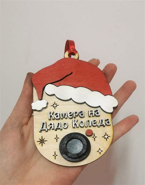 Играчка за елха Камерата на Дядо Коледа Rabotilnichkata