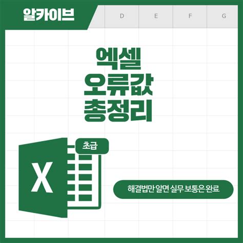 엑셀 순환참조 등 name ref na div0 num null 오류 정리 및 무시 팁 네이버 블로그