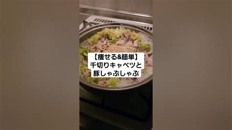【痩せるand簡単】千切りキャベツと豚しゃぶしゃぶ ご飯 簡単ご飯 簡単料理 自炊 Cooking サラリーマンの日常 簡単 バズ