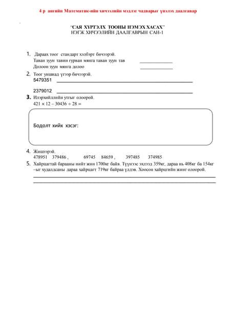 4 р ангийн математикийн хичээлийн Уртыг хэмжих нэгж нэгж хичээлийн