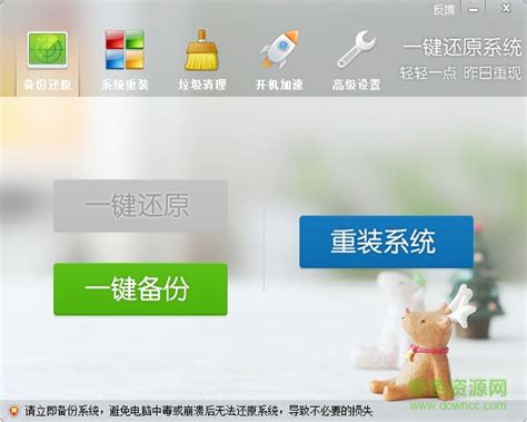 Windows一键系统还原图片预览绿色资源网