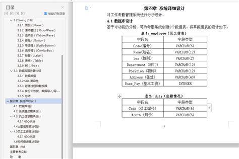 Java实训答辩ppt基于javaswing的工作考勤管理系统设计与实现毕业论文开题报告实习报告实习日历答辩ppt项目源码