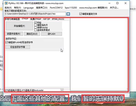 当没有stlink的时候，用串口进行下载程序到stm32里操作步骤： 小别三的技术博客 51cto博客