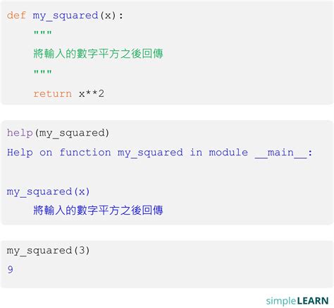 Python For Beginners 16｜函式 Functions Simplelearn