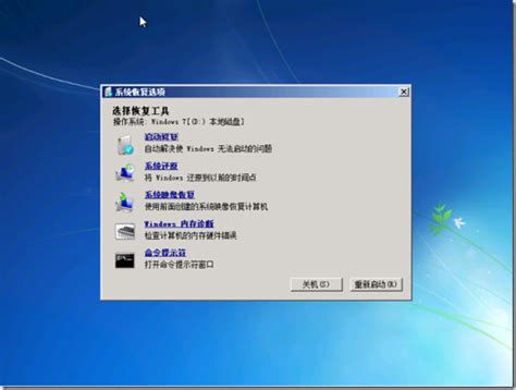 Win7 在启动时按 F8 出现修复计算机选项图解 绿色资源网