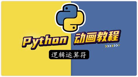 Python逻辑运算符 Youtube Python逻辑运算符 Youtube
