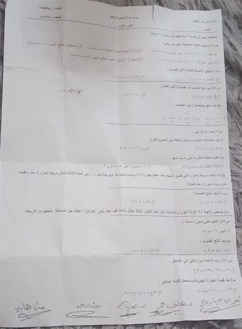 مجموعة اسئلة نصف السنه 2024 مادة الرياضيات صف سادس ابتدائي عدد 18