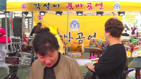 제17회💗한미친선💜한마음축제💙각설이품바공연💚 Youtube