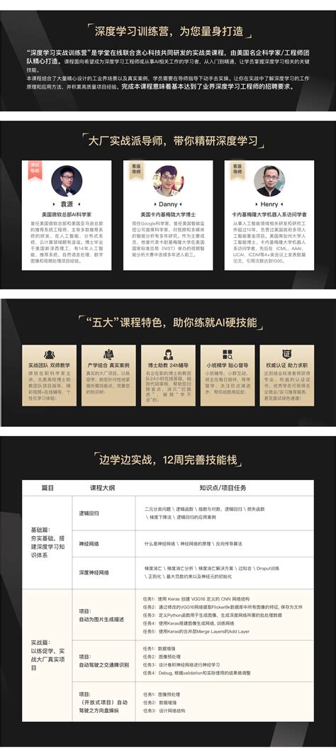 深度实战训练营第二期