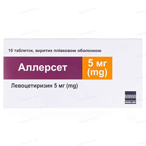 Аллерсет таблетки, в/плів. обол. по 5 мг №10 : інструкція + ціна в ...