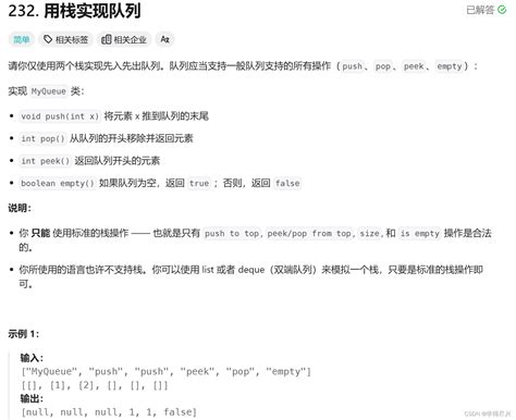 09 栈与队列，232用栈实现队列， 225 用队列实现栈，20 有效的括号，1047 删除字符串中的所有相邻重复项 Csdn博客