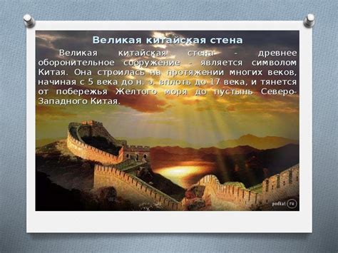 Великая Китайская стена презентация онлайн