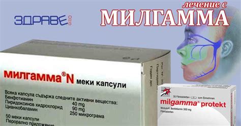 Милгама Н, Уримил или Невробекс? Какво лекува и как? Мнения - Здраве.Орг