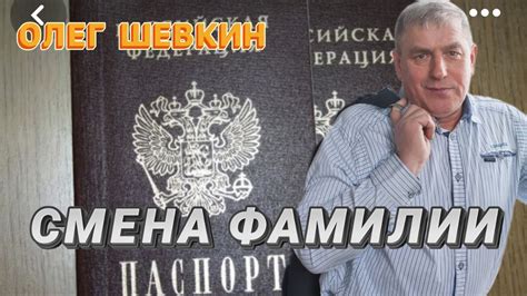 КАК ВЛИЯЕТ СМЕНА ФАМИЛИИ НА ЧЕЛОВЕКА Youtube