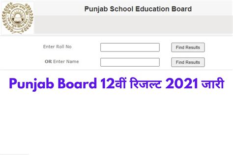 Punjab Board PSEB 12th Result 2021 Declared जर हआ पजब बरड 12व क रजलट इस Direct