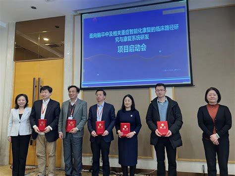 北京清华长庚医院牵头国家重点研发计划“面向脑卒中及相关重症智能化康复的临床路径研究与康复系统研发”项目启动 知乎