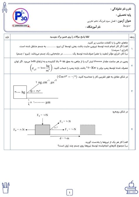 نمونه سوال فصل سوم فیزیک دهم تجربی و ریاضی با جواب ۳ سری