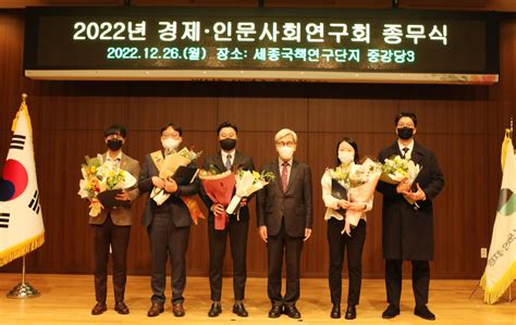 경제 인문사회연구회 2022년도 종무식 연구회 동정 소식·소통 경제ㆍ인문사회연구회