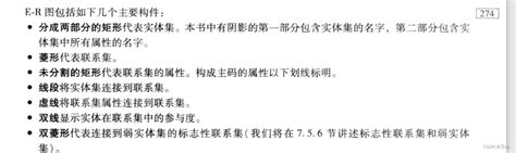 数据库 04 02 实体属性修改，e r图，强弱实体集 数据库实体集属性设计怎么搞 csdn博客