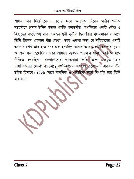 Wb Class 7 History Model Activity Task Part 4 Download Free Photo