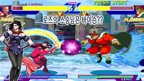 스트리트파이터 알파 로즈 원코인 게임읽어주는남자 게임asmr 게임리뷰 고전게임원코인 Youtube