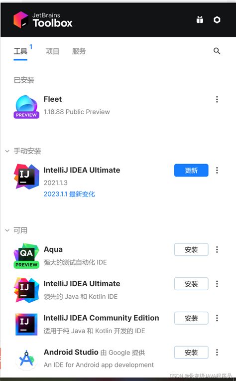jetbrains fleet 下一代idea安装教程 fleet idea csdn博客
