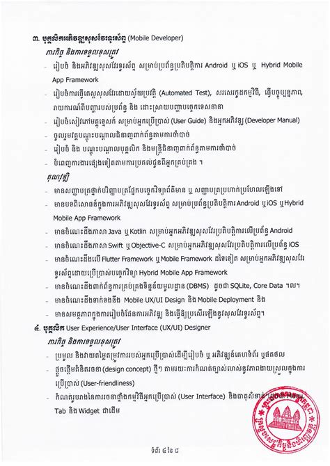 ឱកាសការងារនៅក្រសួង ក្រសួងសេដ្ឋកិច្ចនិងហិរញ្ញវត្ថុប្រកាសរើសបុគ្គលិកជាច្រើនផ្នែក
