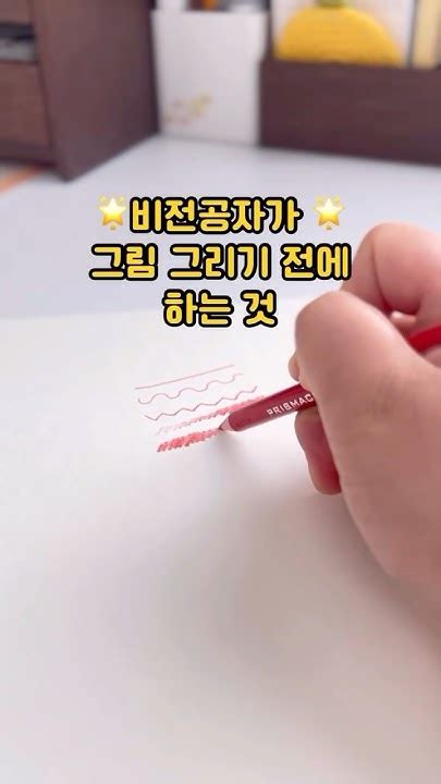 🌟비전공자가 그림 그리기 전에 하는 것🌟 Youtube