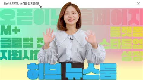 허브뉴스룸 서울시와 서울산업진흥원의 오픈이노베이션 확대 계획 YouTube