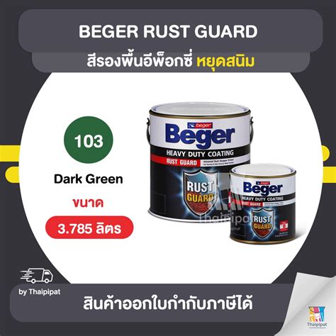 Beger Rust Guard สีรองพื้นอีพ็อกซี่ หยุดสนิม ขนาด 3 785 ลิตร
