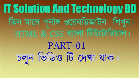 Webdesign শিখুন তিন মাসে । Html Css Bangla Tutorial Webdesign Tutorial 01 Youtube