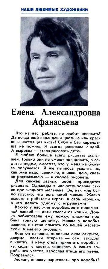 ХУДОЖНИКИ "МУРЗИЛКИ" | ЕЛЕНА АФАНАСЬЕВА | МАСТЕРА КНИЖНОЙ И ЖУРНАЛЬНОЙ ...